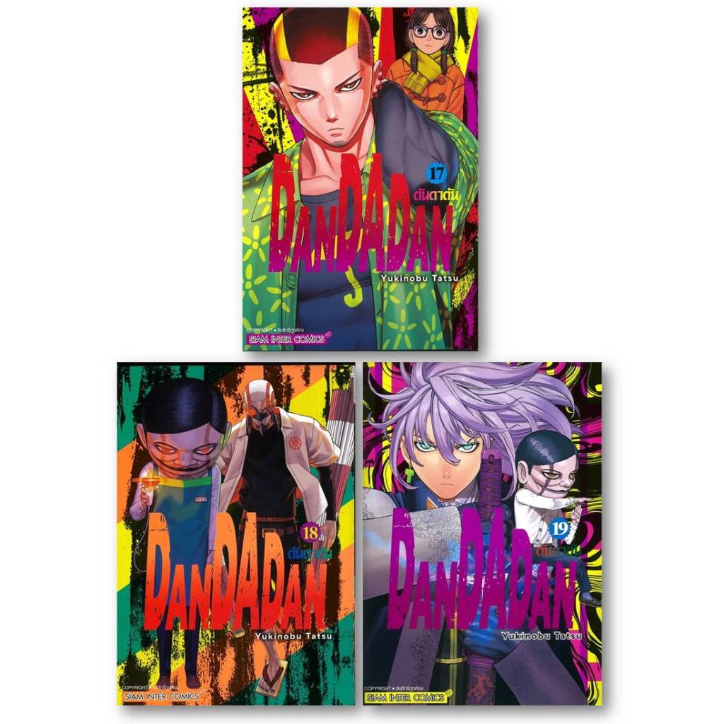 มังงะ[พร้อมส่ง]ชุดDANDADANเล่ม1-19#Yukinobu Tatsu#bookchiangmai ...