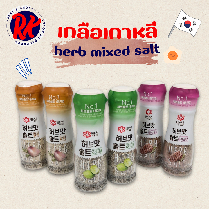 CJ HERB SALT Garlic Mild Steak เกลือเกาหลี เกลือปรุงรสผสม เกลือสำหรับ ...
