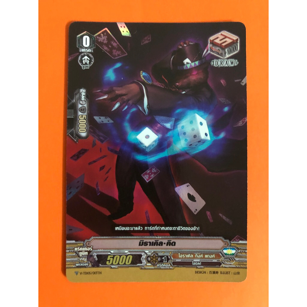 การ์ดแวนการ์ดแยกใบ VGT-V-TD05 มิราเคิล คิด โอราเคิล ทิงค์ แทงค์ การ์ดฟอย | Shopee Thailand