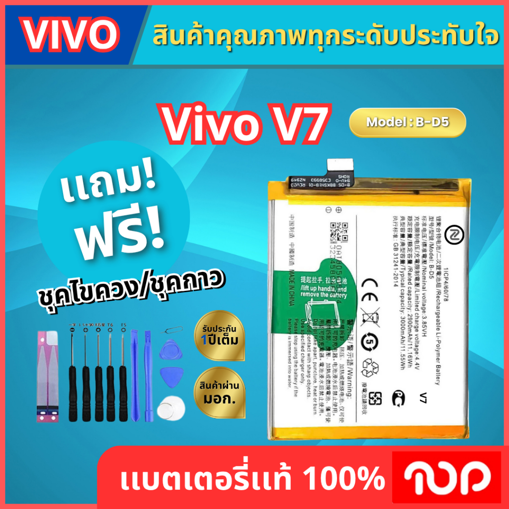 แบตเตอรึ่ รุ่น Vivo V7 Model B-D5 | Shopee Thailand