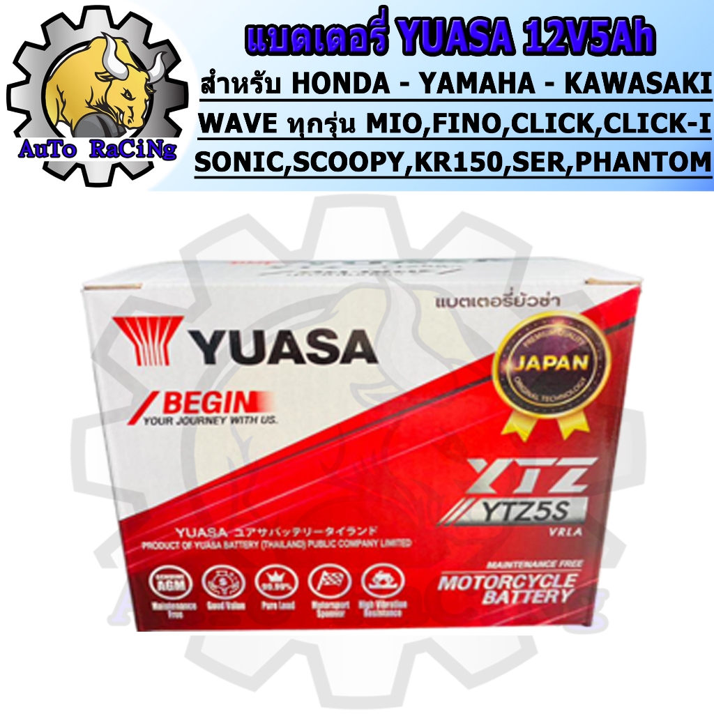 แบตเตอรี่ YUASA YTZ5S (12V5Ah)แบตเตอรี่แห้ง สำหรับ WAVEทุกรุ่น MIO ,FINO ,CLICK ,SCOOPY ,MSX ...