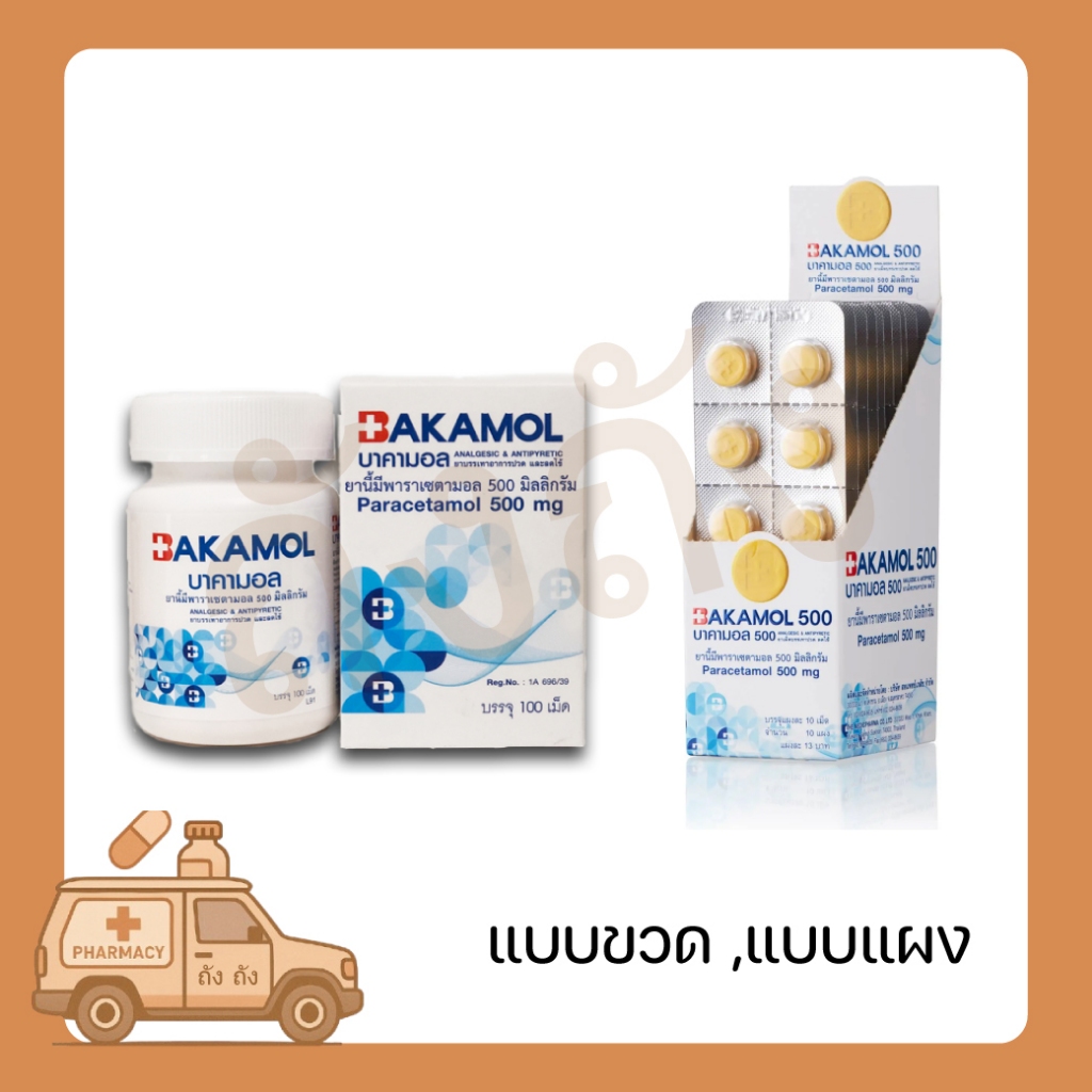 Bakamol บาคามอลl 500 ลดไข้ ลดปวด บาคามอล 100 เม็ด ,แบบแผง 10 แผง 100 ...