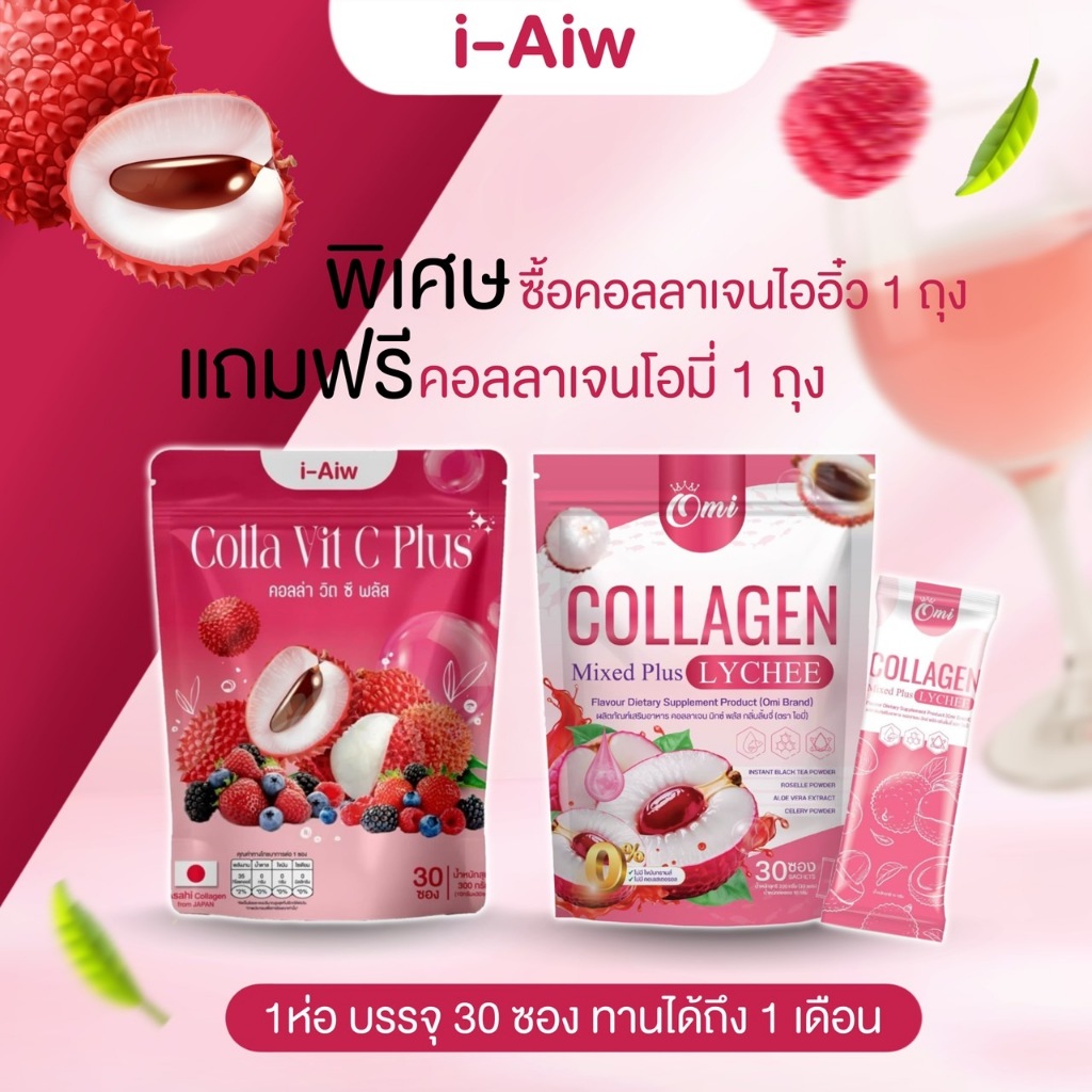 ( 1แถม1 )i-Aiw ไออิ๋ว Colla Vit C Plus คอลลาเจนพลัส (2ห่อ 60ซอง) ของแท้ ...