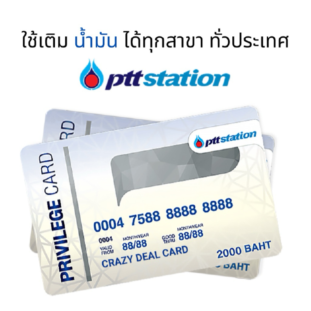 บัตรเติมน้ำมัน ปตท. (PTT) มูลค่า 5,000 บาท ขายเพียง 4,500 บาท | ใช้ได้ถึง เม.ย. 2027 | ของขวัญ ...