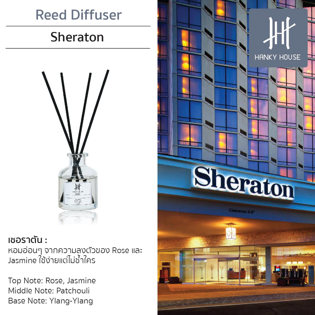 Hanky House แฮงกี้ เฮาส์ ก้านไม้หอม Reed Diffuser กลิ่นเชอราตัน ...