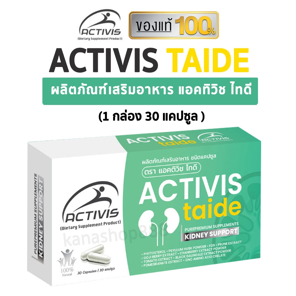 Activis Taide 30 Caps แอคติวิช ไทดี | Shopee Thailand