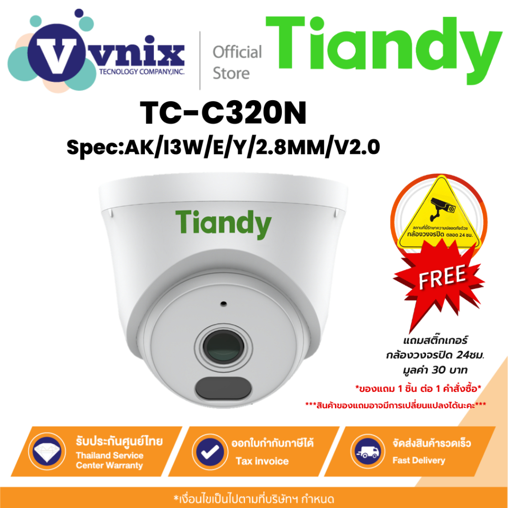 Tiandy TC-C320N Spec:AK/I3W/E/Y/2.8MM/V2.0 กล้องวงจรปิด 2MP Fixed Color ...