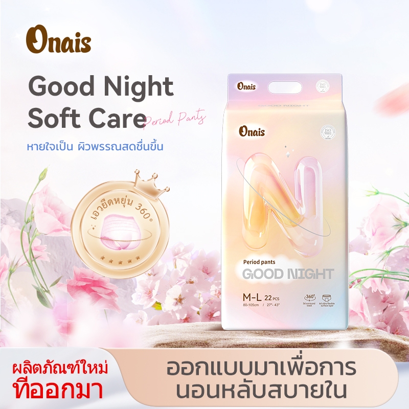 Onaisผ้าอนามัยกลางคืนรุ่นขนาดออกแบบเพื่อการนอนหลับสบายในทุกคืนจากเกาหลี ...