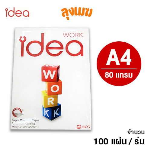 กระดาษ A4 Idea WORK สีแดง 80 แกรม (จำนวน 100 แผ่น/ห่อ) | Shopee Thailand