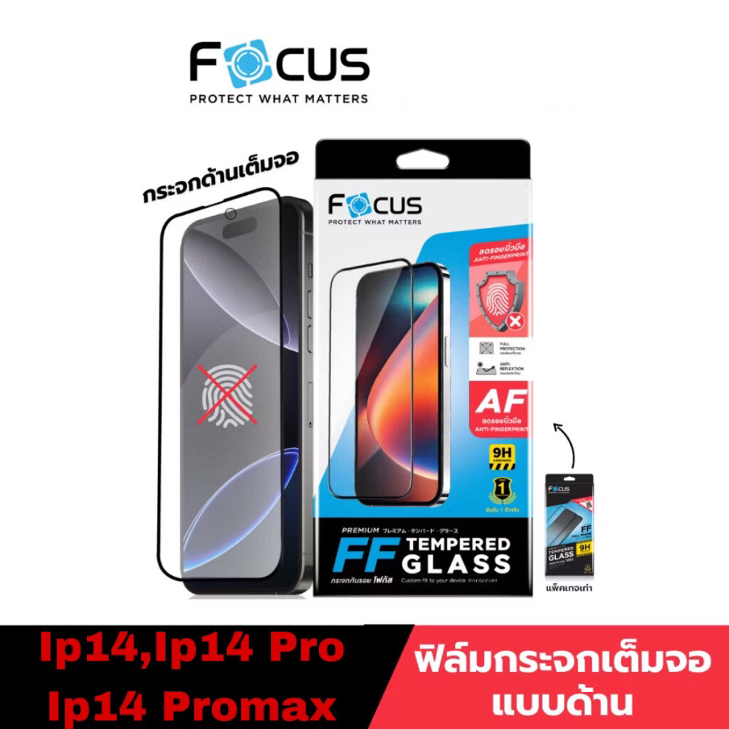 Focus ฟิล์มกระจกเต็มจอ(แบบด้าน) สำหรับรุ่น Ip14,Ip14 Pro,Ip14 Promax ...