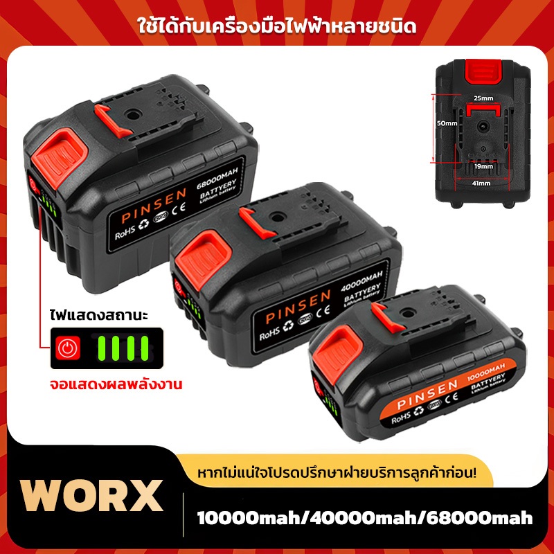 Worx 21v พร้อมจอแสดงพลังงาน แบตเตอรี่ลิเธียมความจุขนาดใหญ่ เหมาะสำหรับสว่านไฟฟ้าและเครื่องตัด ...