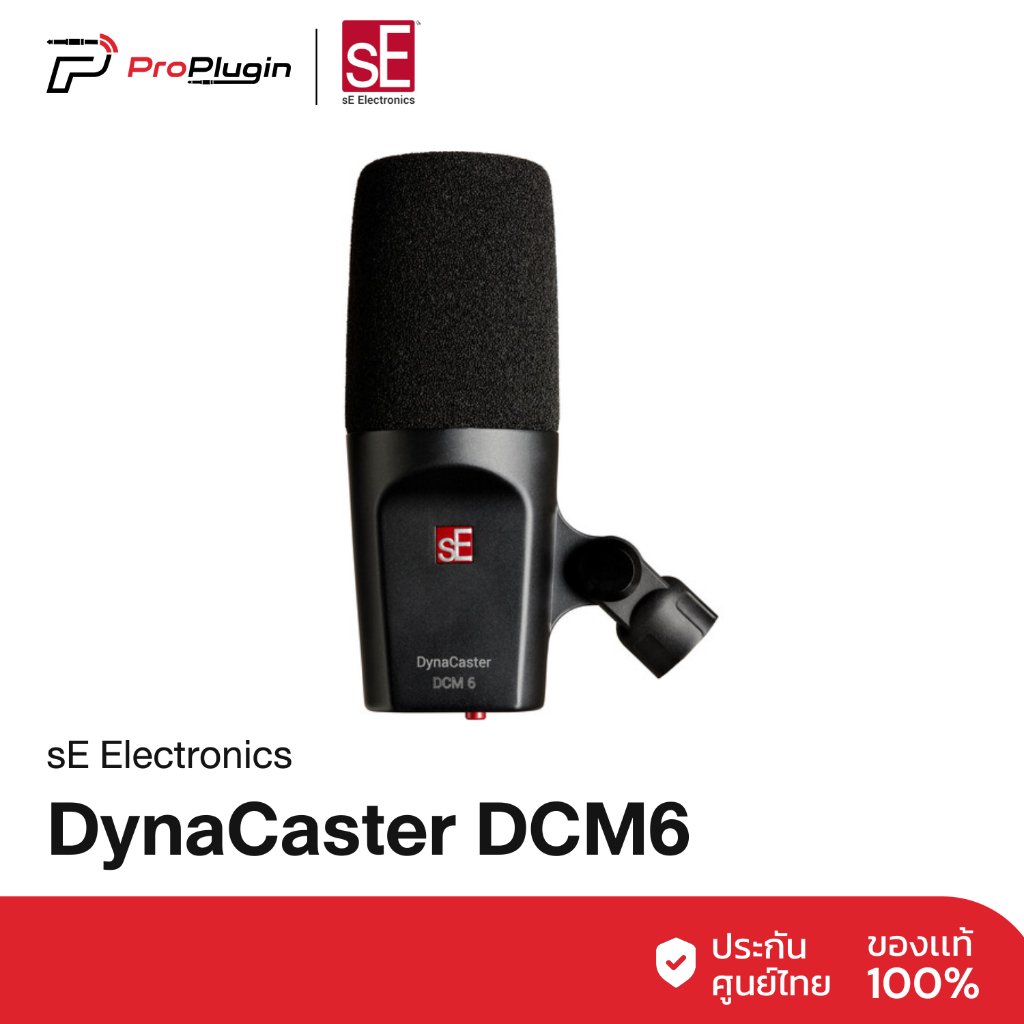 sE Electronics DynaCaster DCM6 ไมโครโฟน DYNAMIC, BOOSTED (ProPlugin) | Shopee Thailand