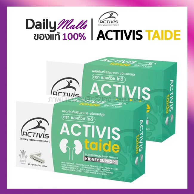 Activis Taide ( แอคติวิส ไทดี) 2 กล่อง | Shopee Thailand
