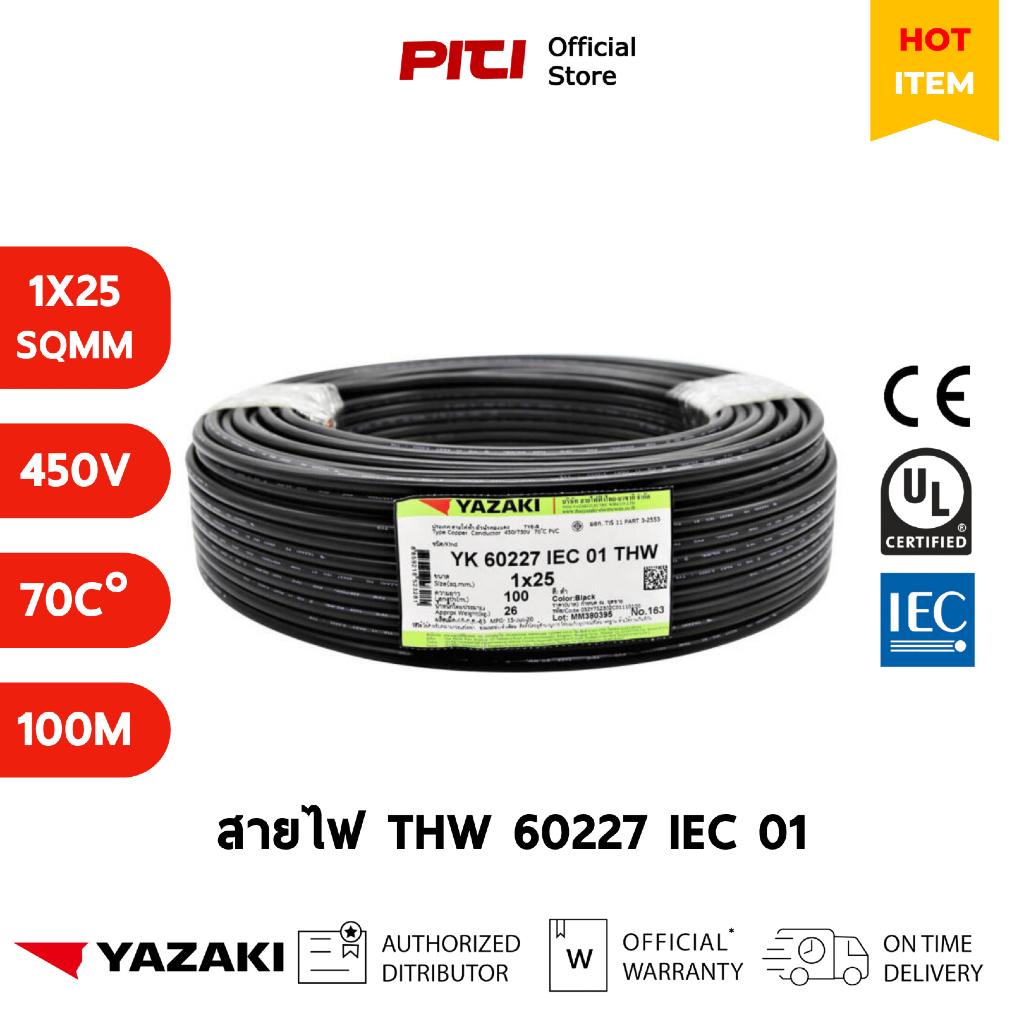Yazaki สายไฟ IEC01 THW 1X25 SQMM สีดำ 450/750V 100M Cable Thai Yazaki ...