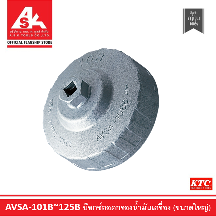 KTC บ๊อกซ์ถอดกรองน้ำมันเครื่อง (ขนาดใหญ่) รหัสสินค้า AVSA-101B~125B | Shopee Thailand