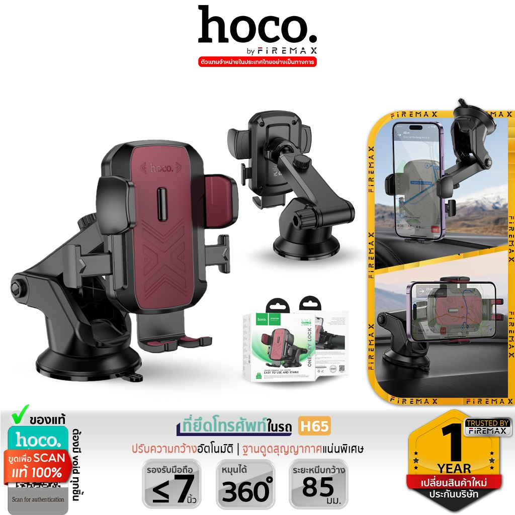 HOCO H65 ที่ยึดโทรศัพท์ในรถ ติดคอนโซล กระจก ล็อกอัตโนมัติ รองรับมือถือ ...