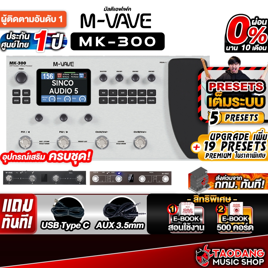 M Vave MK 300 มัลติเอฟเฟค M Vave MK300 Multi Effects - เต่าแดง | Shopee Thailand