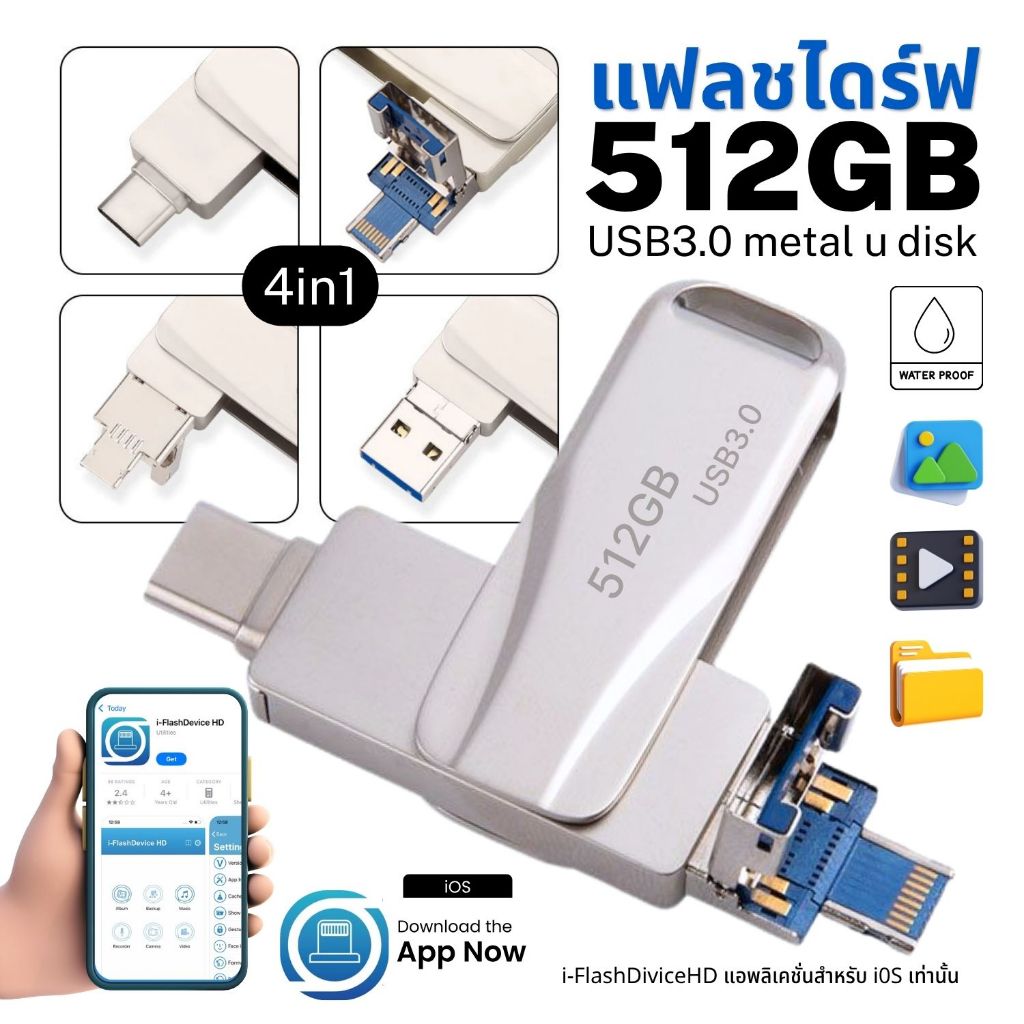 4in1 USB Flash drive ความจุ 512GB ความเร็วสูงสุด100MB/S USB3.0 Micro ...
