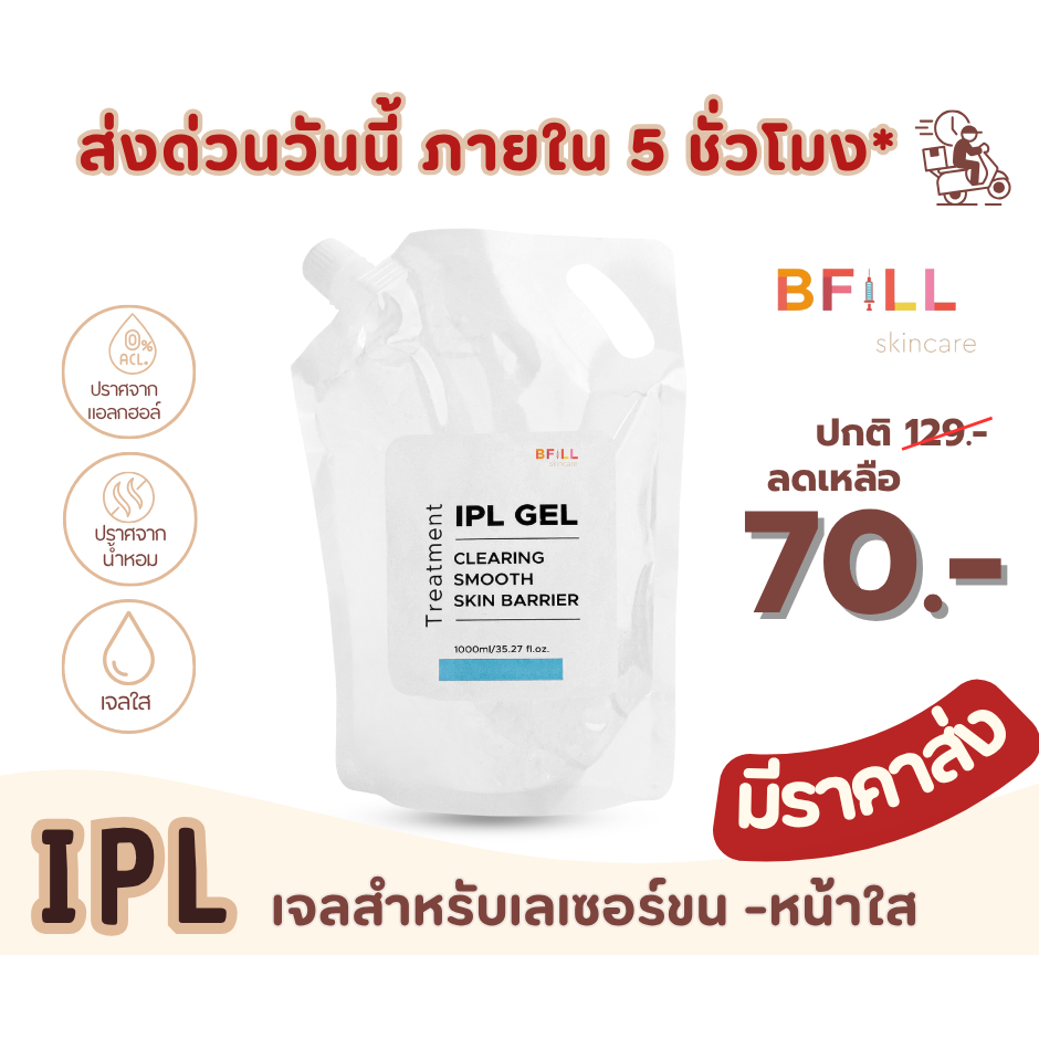 เจลไอพีแอล IPL GEL เจลสำหรับเลเซอร์ขน ใช้จริงในเมโกะ คลีนิก ใช้เลเซอร์ ...