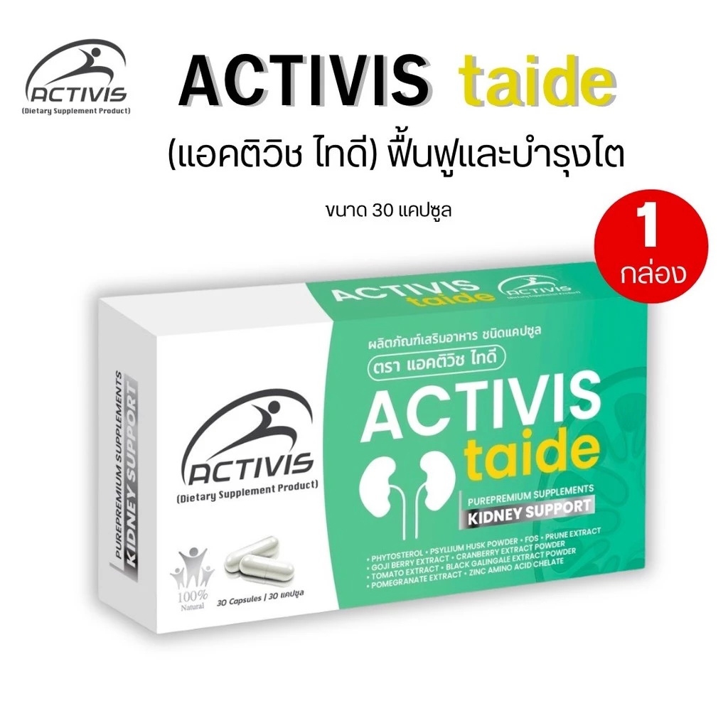 Activis Taide 30 แคปซูล แอคติวิช ไทดี 1 กล่อง บำรุงสุขภาพไต | Shopee ...