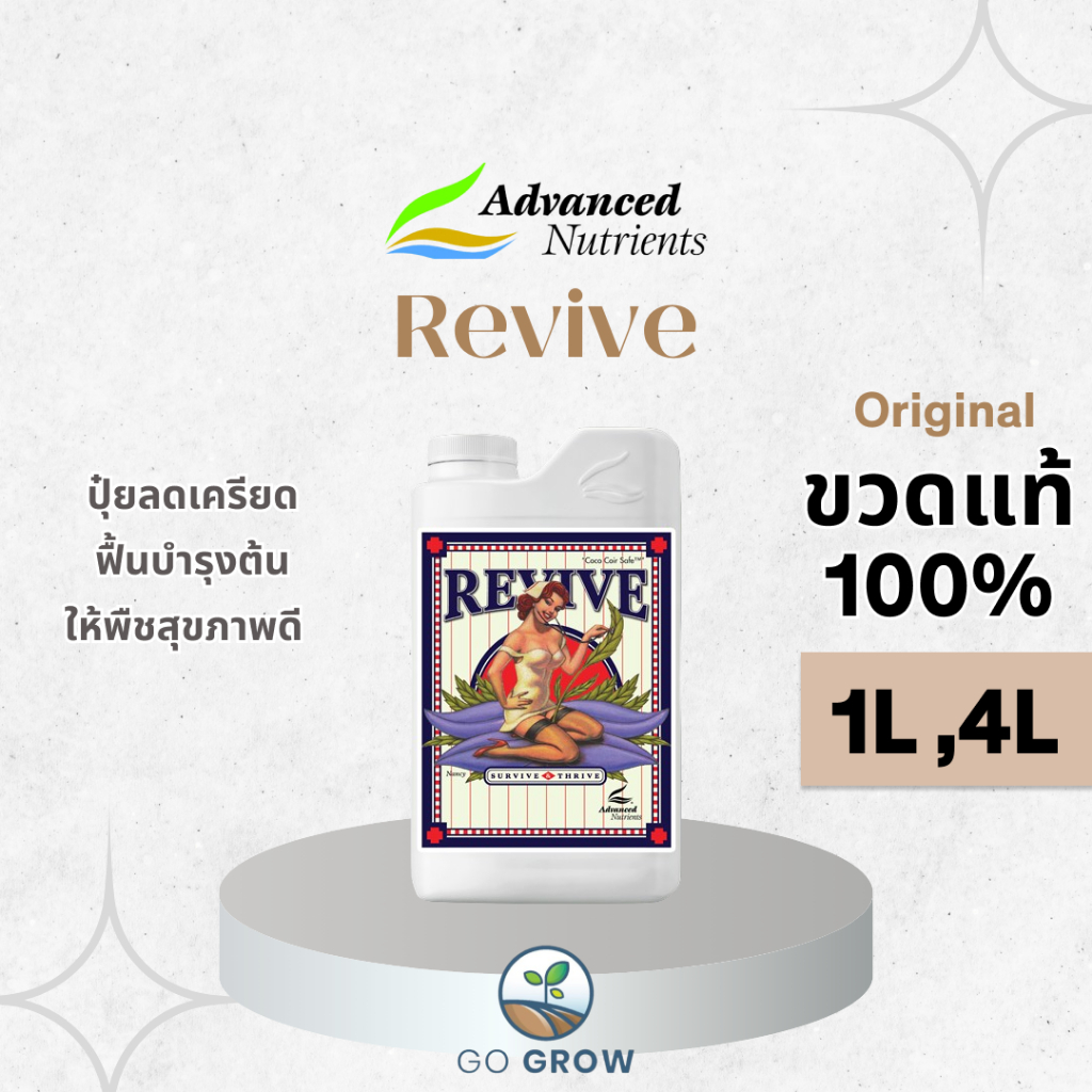 [ขวดแท้] Advanced Nutrients Revive 1L ,4L ปุ๋ยลดเครียด ซ่อมแซม ฟื้น ...