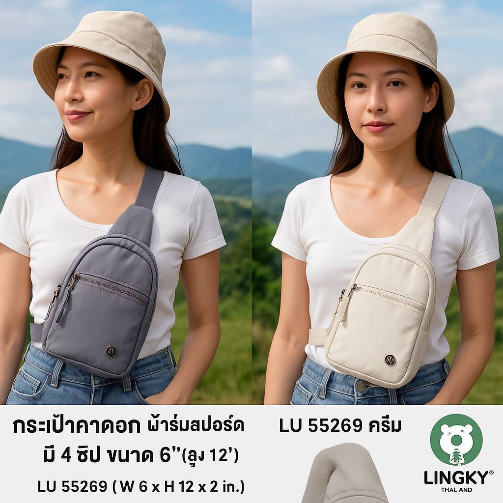 Lingky กระเป๋าคาดอกผ้าร่มสปอร์คุณภาพดี ทนทาน น้ำหนักเบา ไซส์ฐานกระเป๋า ...