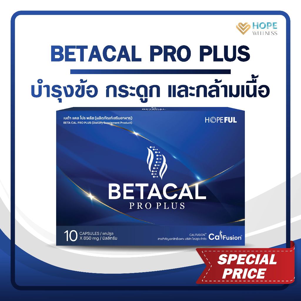BETA CAL PRO PLUS (เบต้าแคลโปรพลัส) อาหารเสริมบำรุงข้อกระดูกและ ...