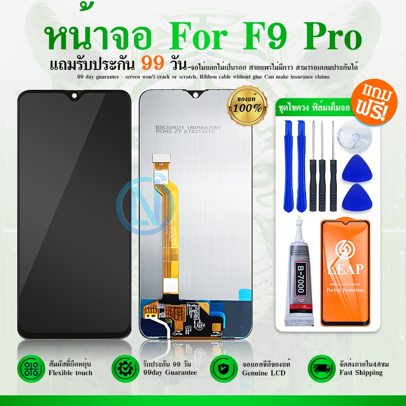 จอชุดพร้อมทัสกรีน F9Pro หน้าจอ F9Pro, LCD F9Pro,อะไหล่หน้าจอ เเถม กาว ...