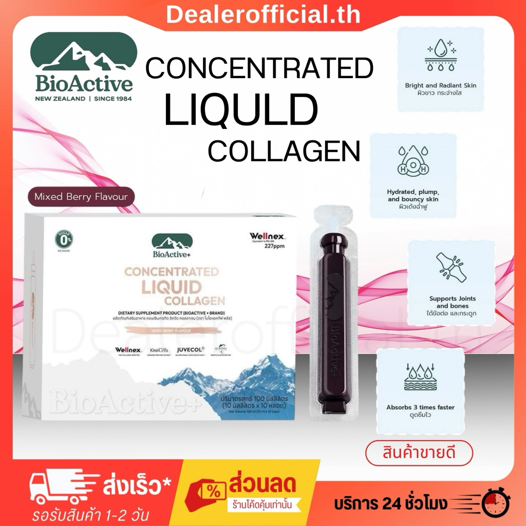 【10 หลอด/กล่อง】คอลลาเจนดรอปดริงค์ ไบโอแอคทีฟ พลัส BioActive+ ...
