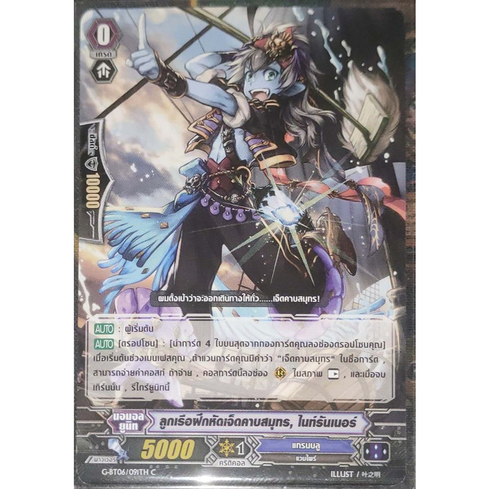 การ์ด แวนการ์ด ลูกเรือฝึกหัดเจ็ดคาบสมุทร, ไนท์รันเนอร์ (การ์ดไม่ฟรอย) แคลน แกรนบลู เกรด 0 (ต้น ...