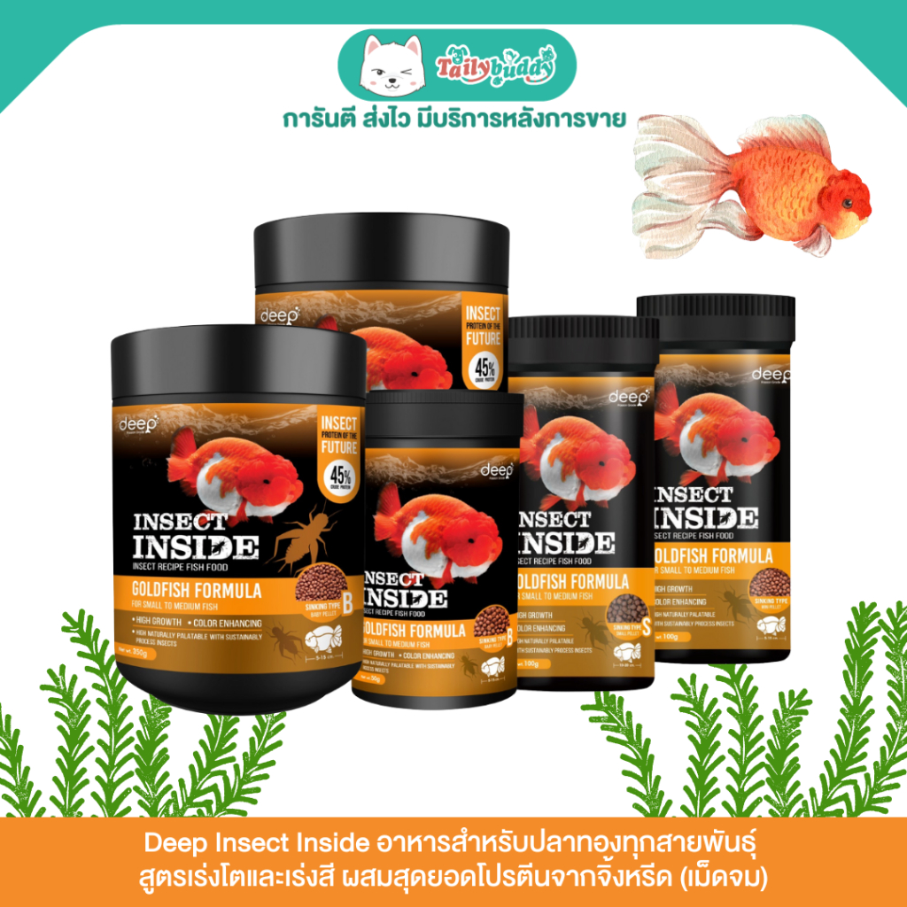 Deep Insect Inside อาหารสำหรับปลาทองทุกสายพันธุ์ (เม็ดจม) สูตรเร่งโตและ ...
