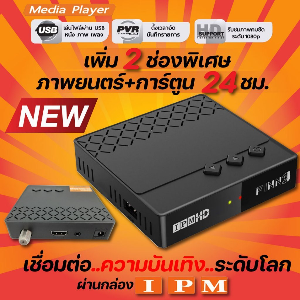 IPM HD FINN3 (ของแท้ ประกันศูนย์) | Shopee Thailand