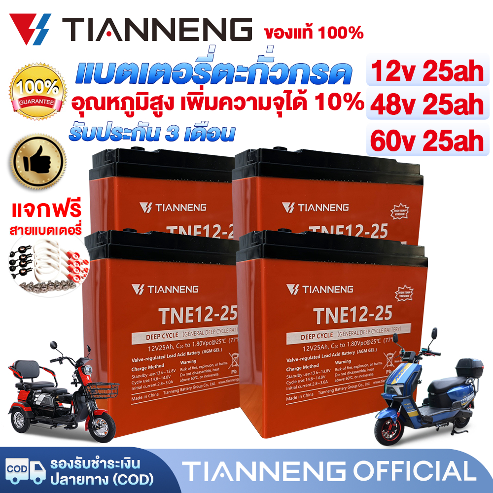 TIANNENG แบตเตอรี่12V 48V25ah 60V แบตเตอรี่ตะกั่วกรด อุณหภูมิสูง ...