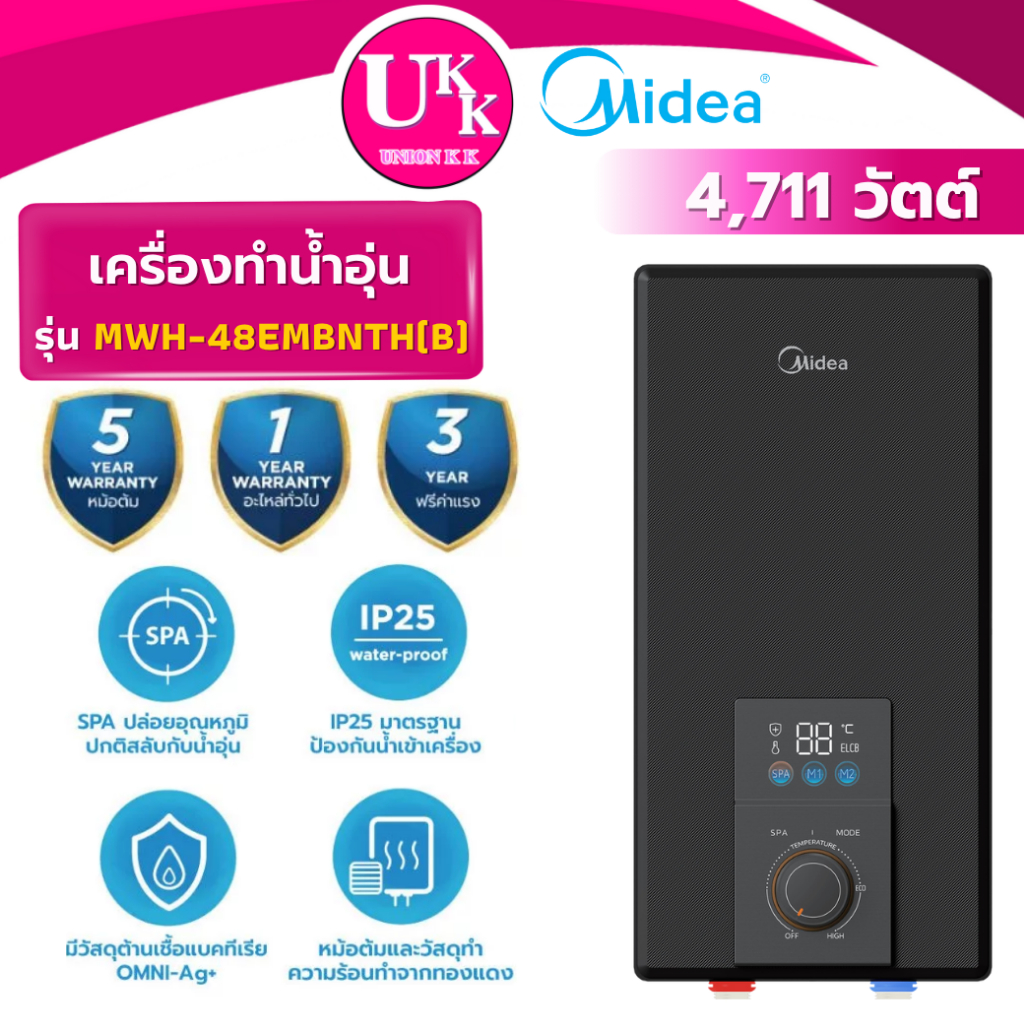 MIDEA เครื่องทำน้ำอุ่น รุ่น MWH-48EMBNTH 4,711 วัตต์ ดิจิตอล ( TWH ...