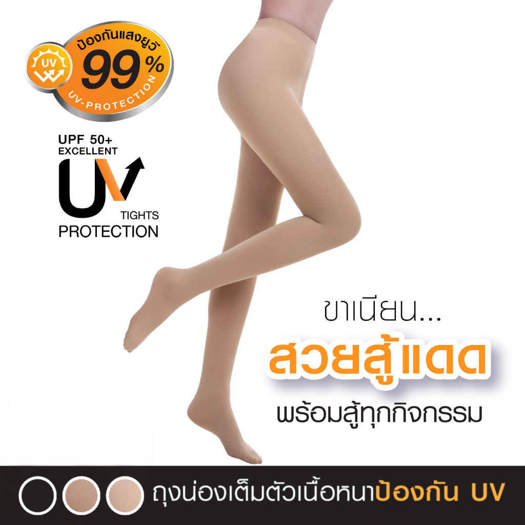 CHERILON UltraShield Tights เชอรีล่อน ถุงน่อง คุณภาพสูง กันแดด UV ถุงน่องกันหนาว 70D ใส่นุ่มสบาย ...
