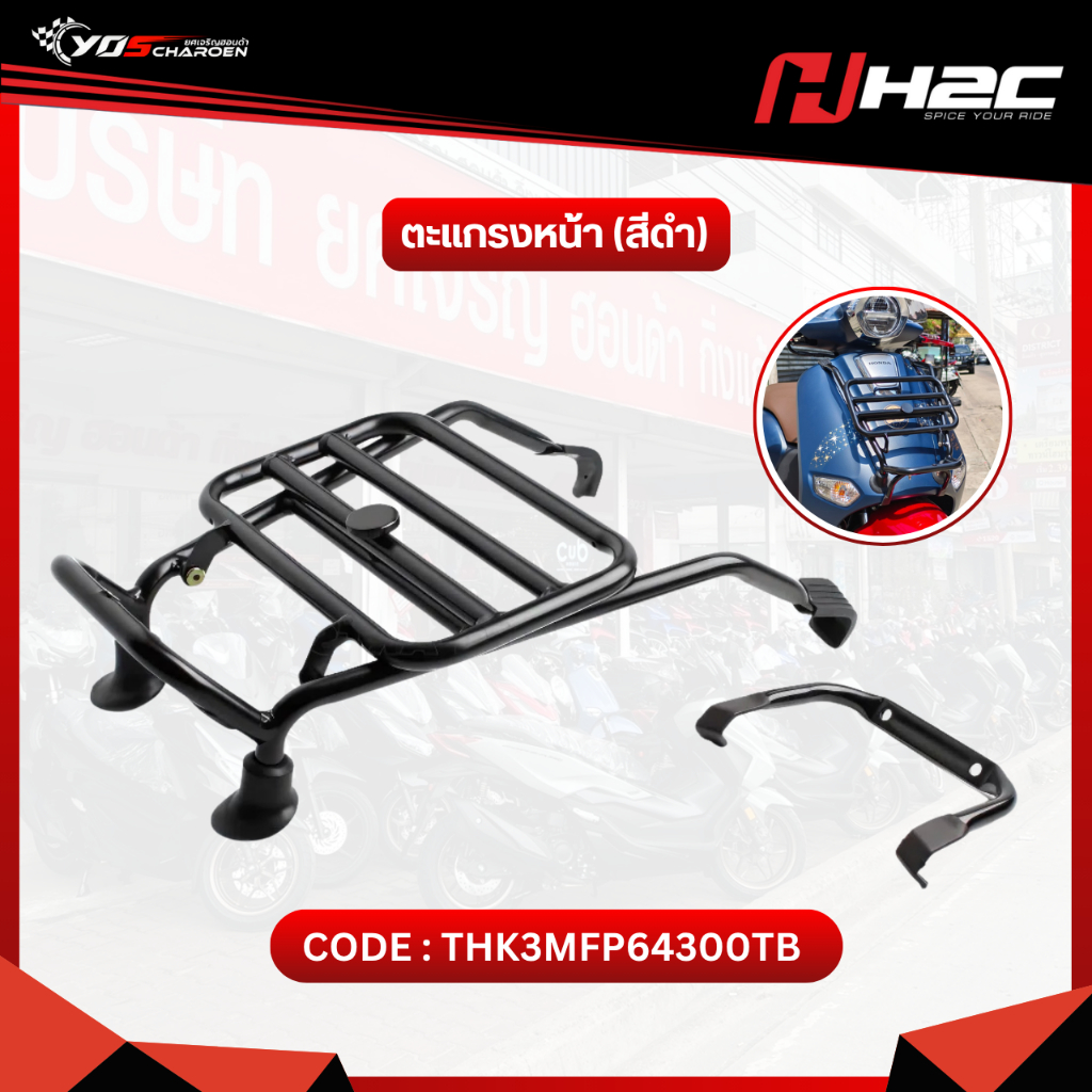 ตะแกรงหน้าสีดำแต่ง H2C รุ่น HONDA GIORNO+ (THK3MFP64300TB) ของแท้ศูนย์ HONDA 100% | Shopee Thailand