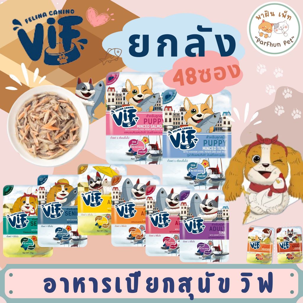 [ ยกลัง ]ถูกที่สุด🔥 Felina Canino VIF เฟลินา คานิโน วิฟ อาหารเปียกสุนัข ...