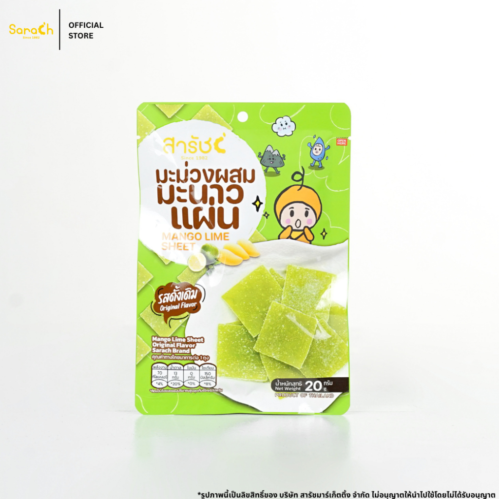 มะม่วงมะนาวแผ่น รสดั้งเดิม 20g มะขามสารัช เปรี้ยวหวาน อร่อย Tamarind ...