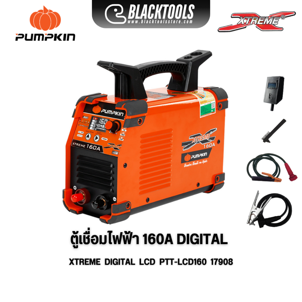 PUMPKIN ตู้เชื่อม เครื่องเชื่อม 160A XTREME ประกัน 30 เดือน 17908 ...