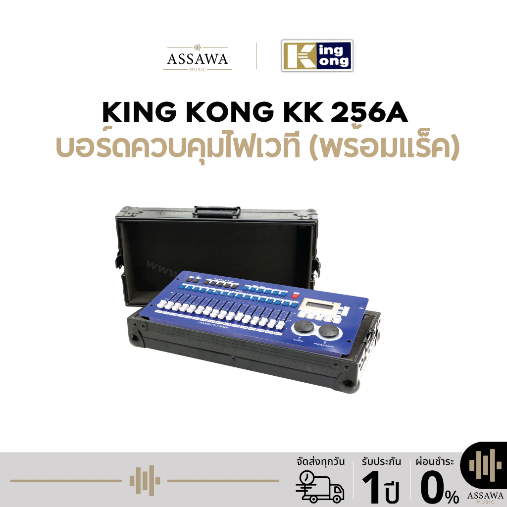 KING KONG KK 256A | บอร์ดควบคุมไฟเวที DMX Lighting Controller (พร้อม ...