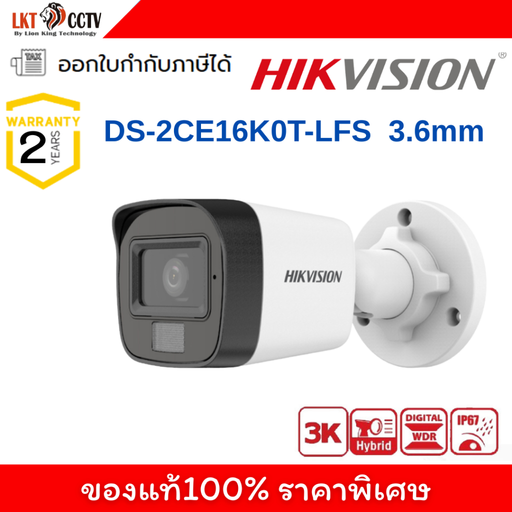 ⚡️ลดแรง⚡️HIKVISION รุ่น DS-2CE16K0T-LFS 3.6mm | Shopee Thailand