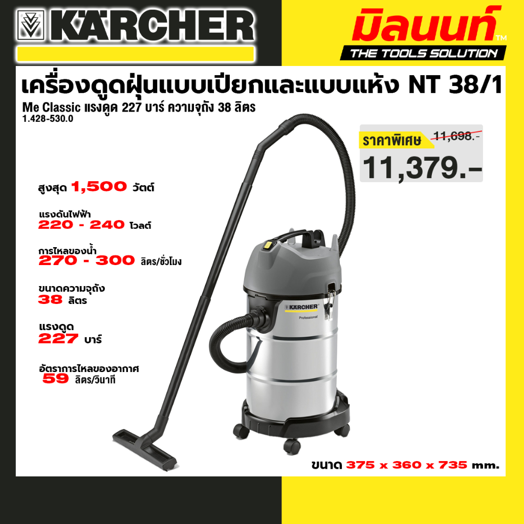 KARCHER รุ่น 1.428-530.0 (NT 38/1 Me Classic *EU) Complete Set เครื่องดูดฝุ่นแบบเปียกและแบบแห้ง ...