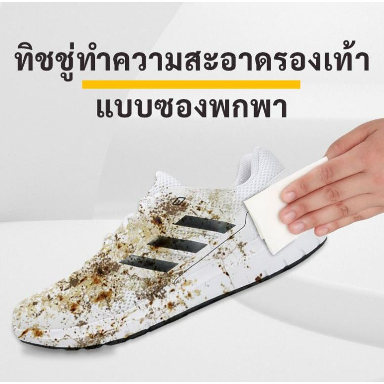 ทิชชู่ทำความสะอาดรองเท้าสูตรอ่อนโยน ขจัดคราบสกปรก ใช้แล้วทิ้ง (มี2ขนาด ...