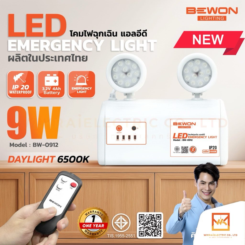 BEWON Emergency Light โคมไฟฉุกเฉิน รุ่น BW-0912 LED 9W (2x4.5w) สำรองไฟ ...