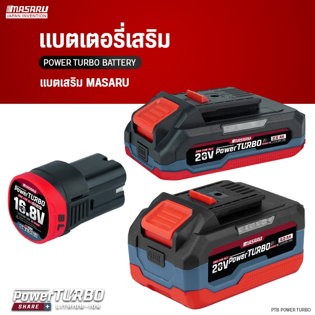 แบตเสริม MASARU PTB10-2040/PTB5-2020/PTB4-1620 POWER TURBO อุปกรณ์ไร้ ...
