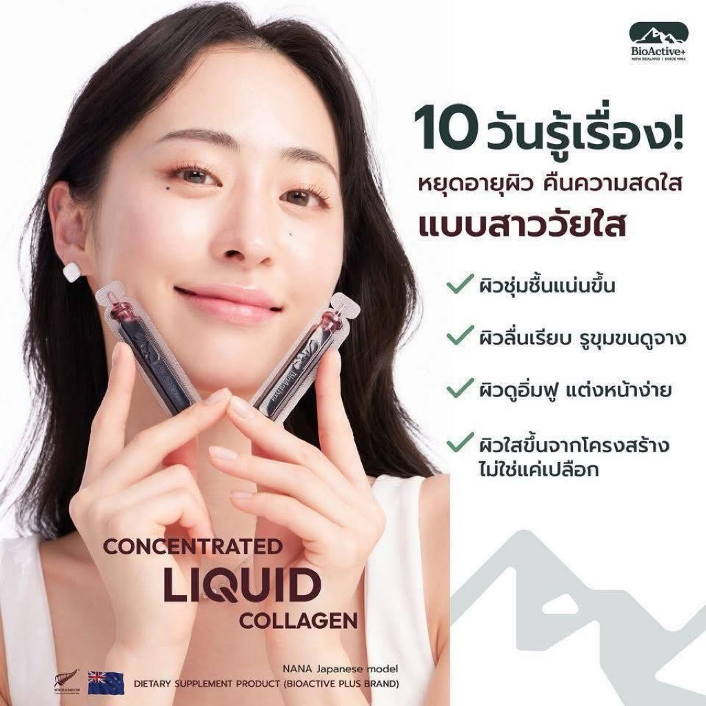 BioActive Concentrated Liquid Collagen รสชาติมิกซ์เบอรี่ คลอลาเจนรูปแบบใหม่ คลอลาเจนผิว (ของแท้ ...