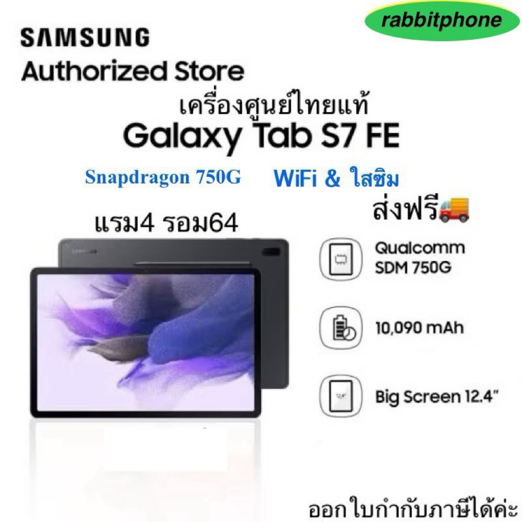 Galaxy Tab S7 Fe(WiFi)/ใส่ซิม แรม4 รอม64 เครื่องโชว์ สพาพ 90% จากศูนย์ประกันร้าน3เดือน | Shopee ...