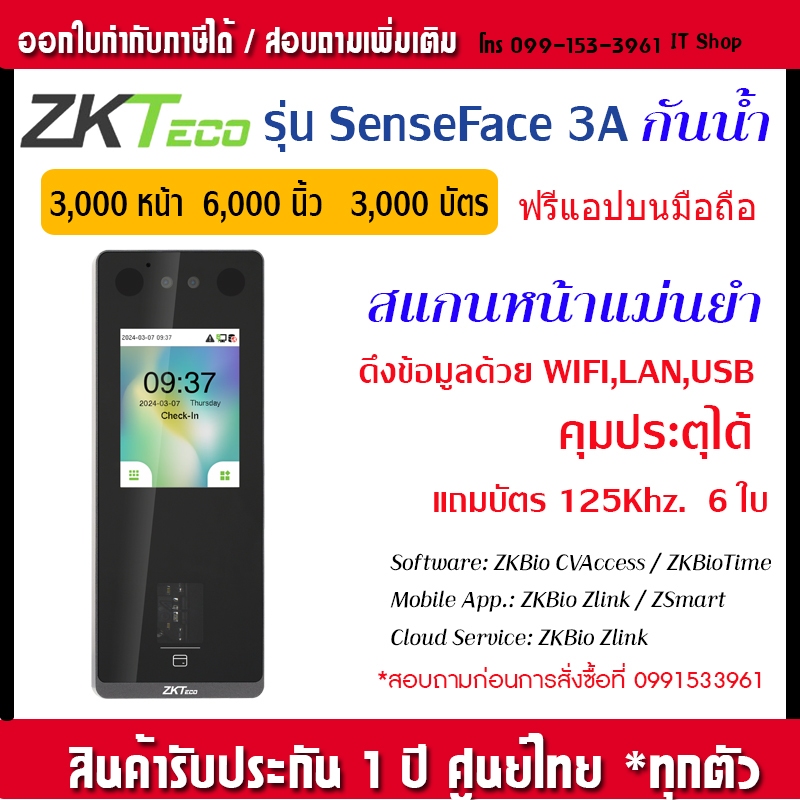 ZKTeco SenseFace 3A WiFi สแกนใบหน้ากันน้ำ นิ้ว บัตร บันทึกเวลาทำงาน ...