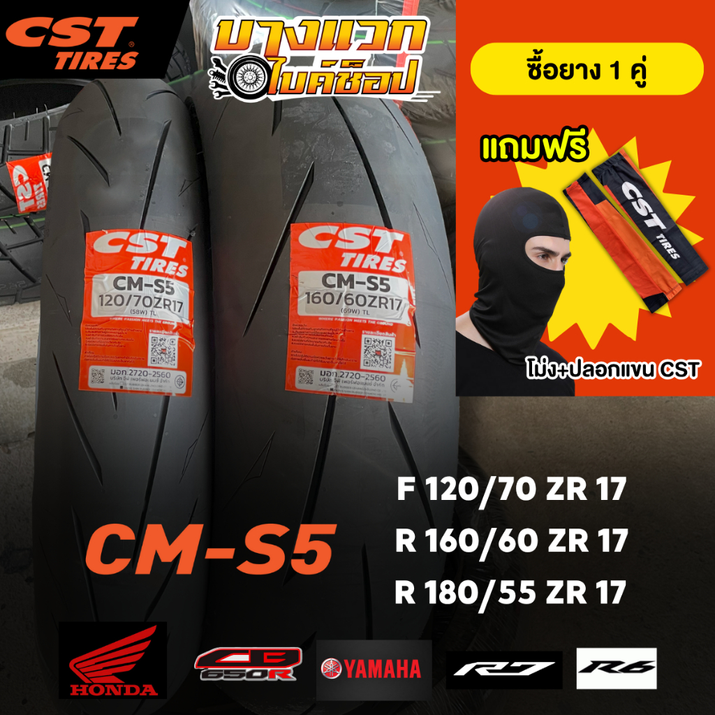 ยางมอเตอร์ไซค์ CST CM-S5 สำหรับ CB650R / R7 ขอบ 17 | Shopee Thailand