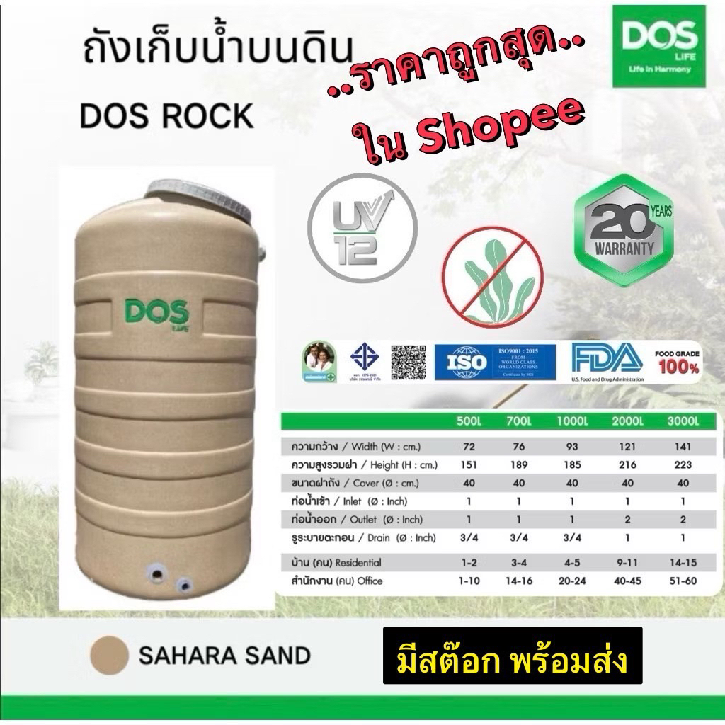NEW! ถังเก็บน้ำ ถังน้ำดอส DOS ROCK ทึบแสง กันตะไคร้น้ำ แถมลูกลอยดอส รับ ...